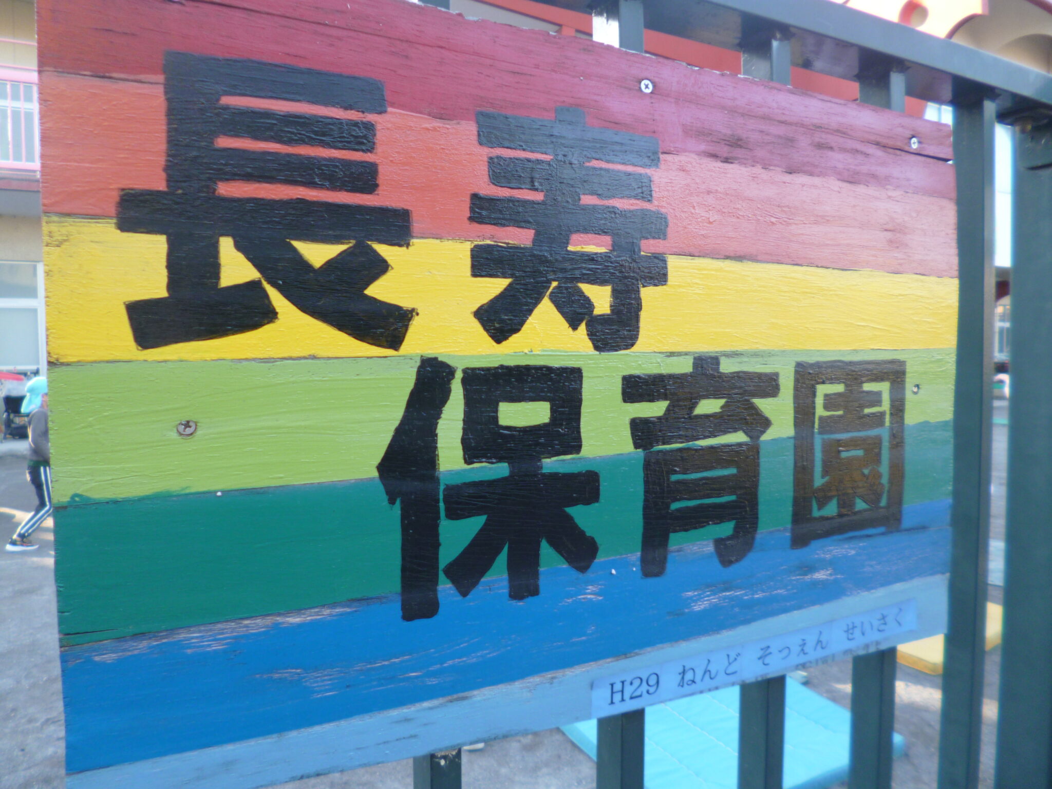 WEL-KIDS PHOTO導入事例インタビュー「長寿保育園」 - WEL-KIDS PRESS（ウェルプレ）